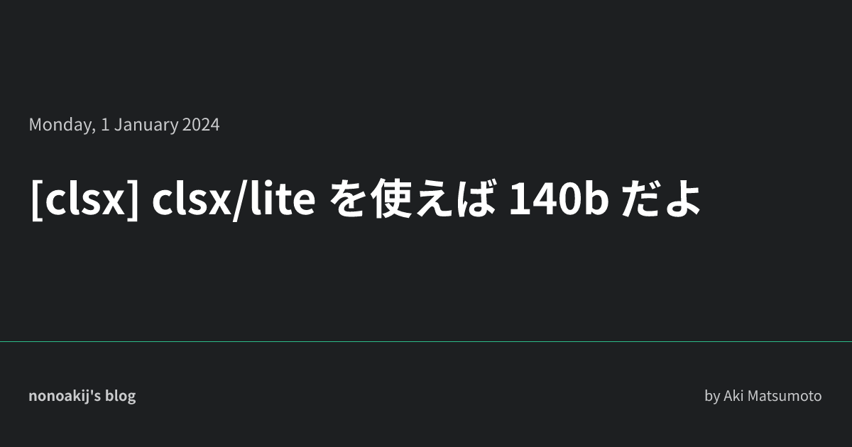 [clsx] clsx/lite を使えば 140b だよ • nonoakij's blog